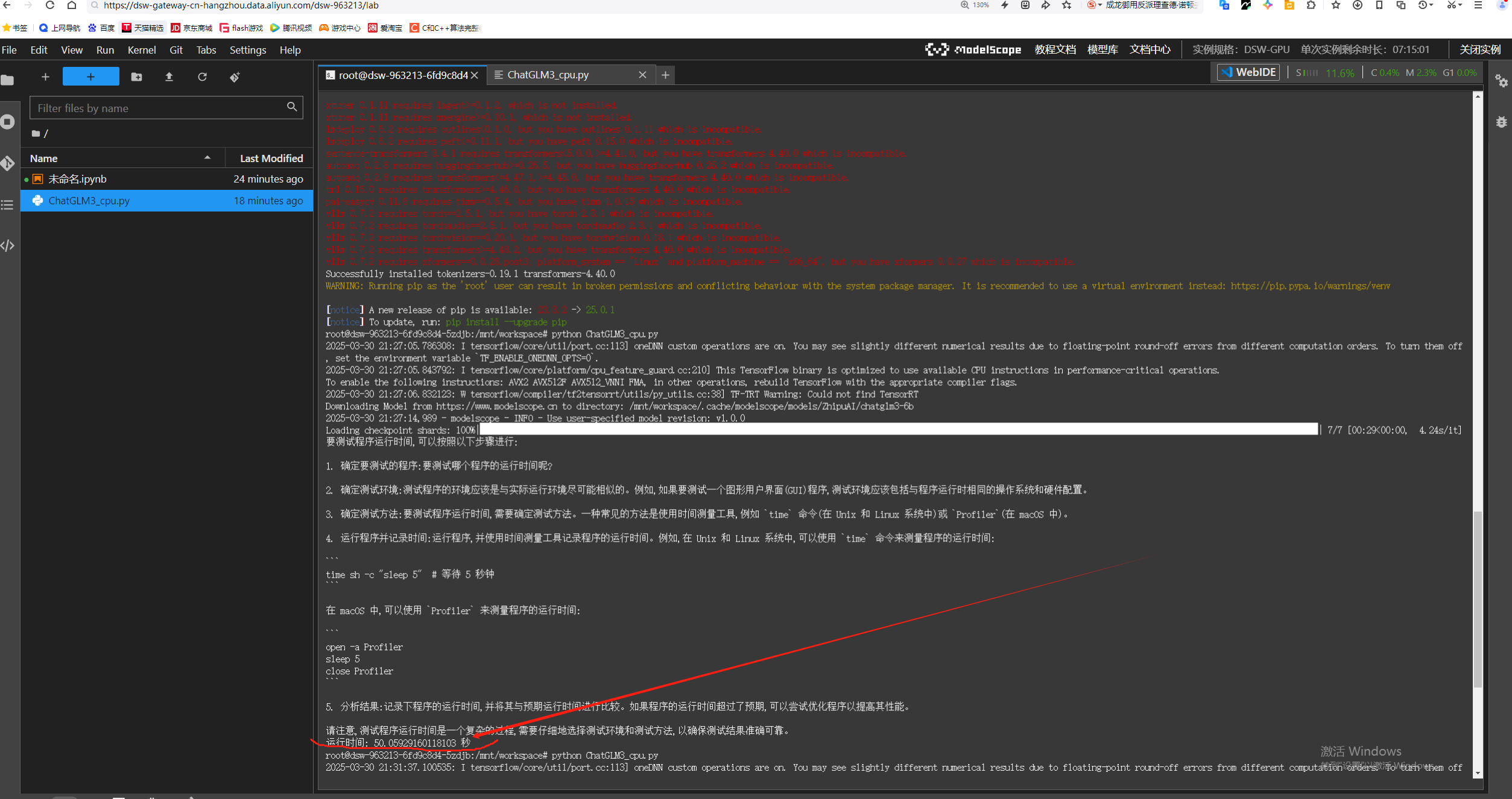 魔塔社区的免费GPU服务器的使用感受（Nice！）-CSDN博客