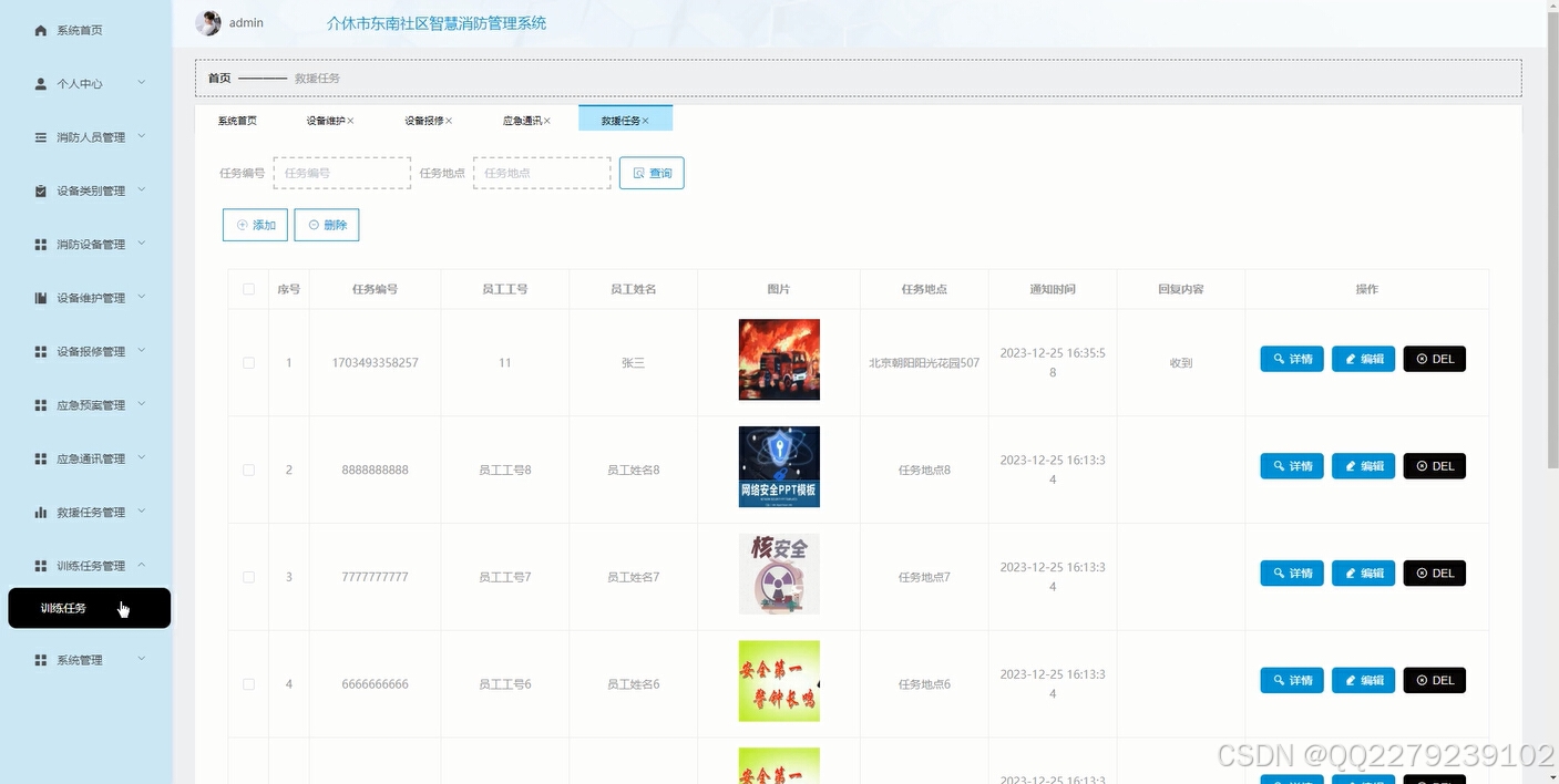 086基于java Ssm Springboot社区智慧消防管理系统消防设备维修维护应急预案救援训练任务（源码文档运行视频讲解视频）应急消防行业jave Csdn博客