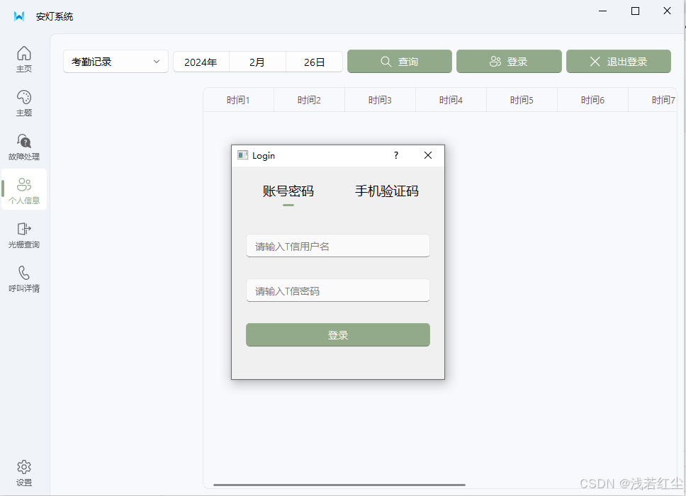 python+pyqt5+QFluentWidgets制作的桌面应用_qfluentwidgets官网-CSDN博客