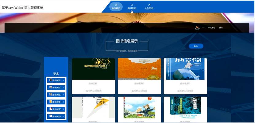 计算机毕业设计java基于javaweb的图书管理系统 Javaweb 架构的图书管理信息化平台设计与实现 基于 Springboot 的智能图书管理系统开发 Csdn博客