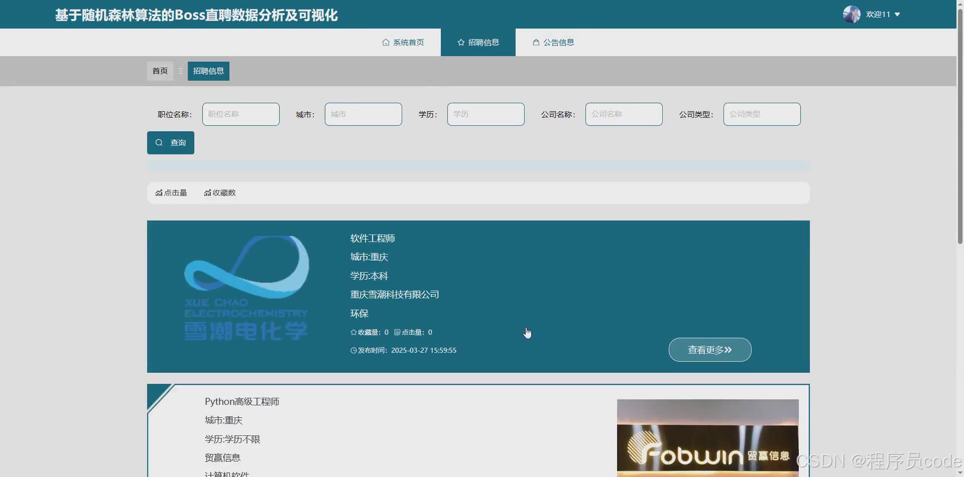 flask爬虫于随机森林算法的Boss直聘数据分析及可视化-CSDN博客