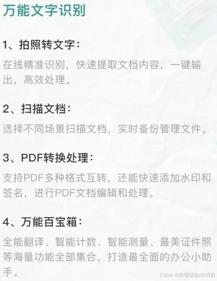 Python实现图片识别转换文字（ocr技术）python Cnocr 转换图片成文本 结果返回 Csdn博客