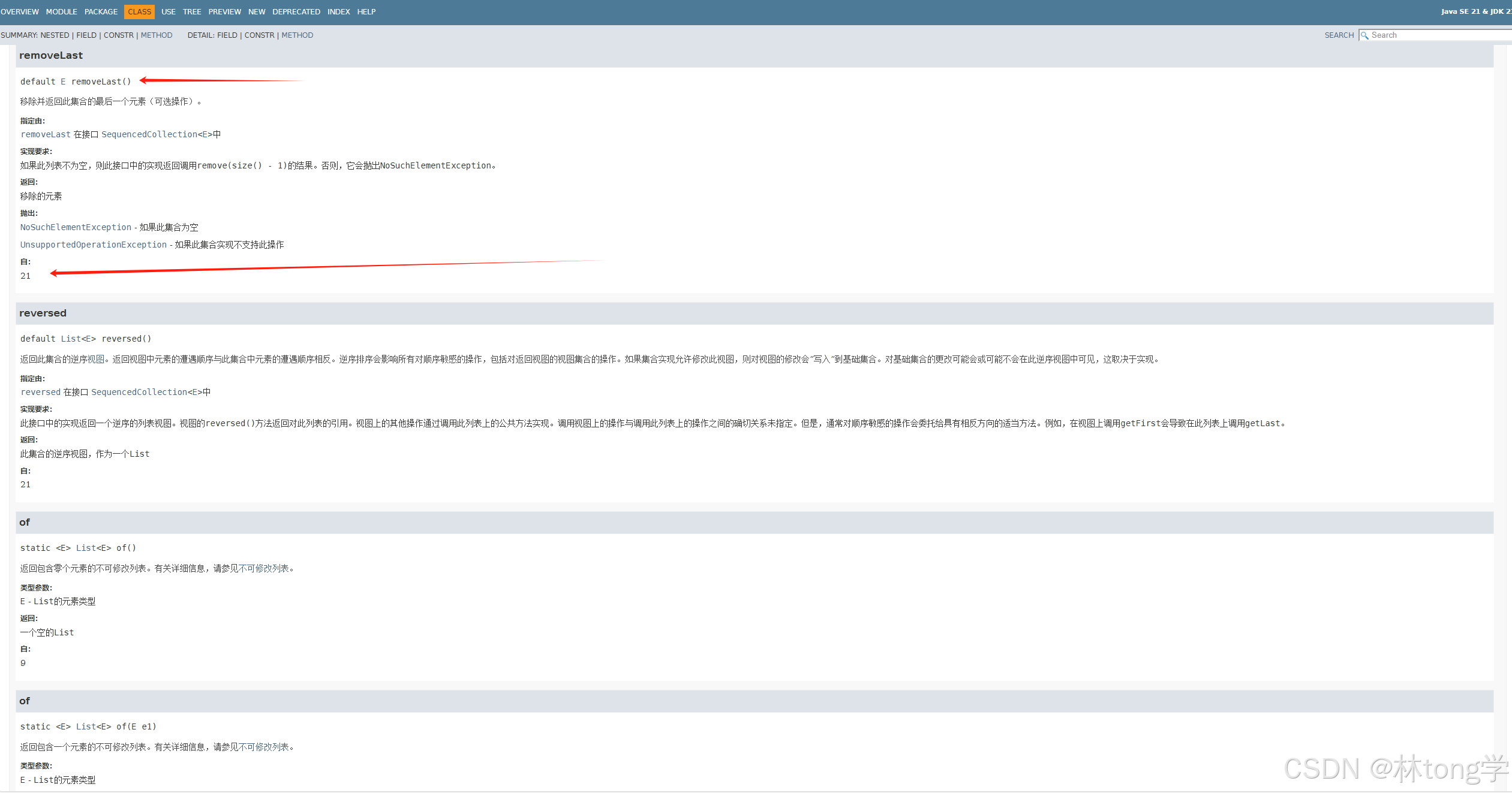 JDK21 List中增加了removeLast方法_removelast在哪个java版本才有-CSDN博客