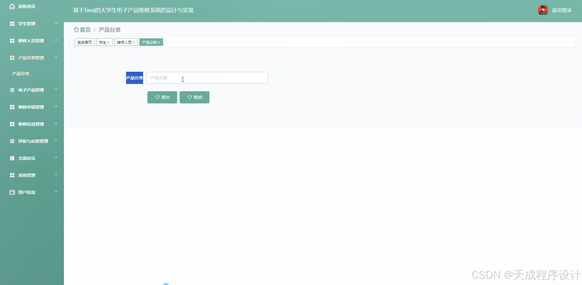 Springboot毕设基于java的大学生电子产品维修系统的设计与实现源码论文部署基于java的电脑维修管理系统的设计与实现的论文