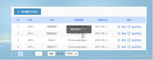 《python基于rsa算法的数字签名生成软件》 Csdn博客 
