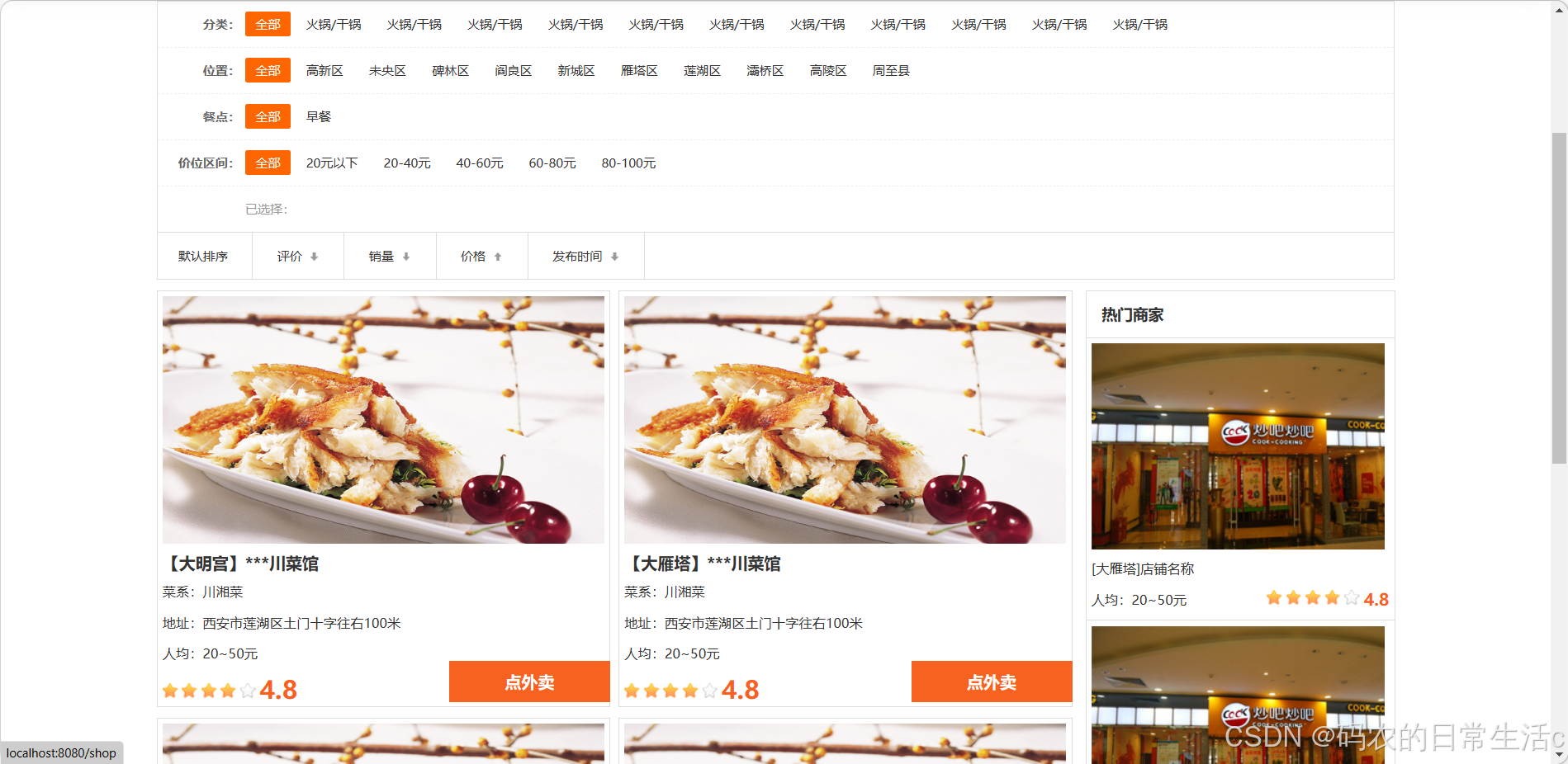 【springbootthymeleafmysql】网上订餐系统（附源码数据库脚本）springbootthymeleaf商城网站源码 Csdn博客