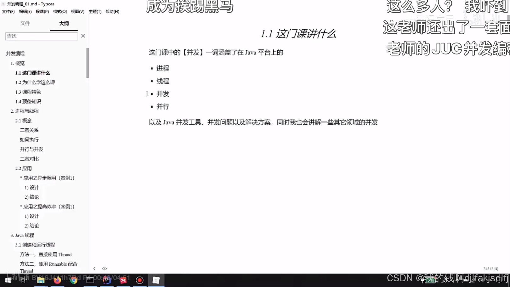 juc 01 课程内容简介-CSDN博客