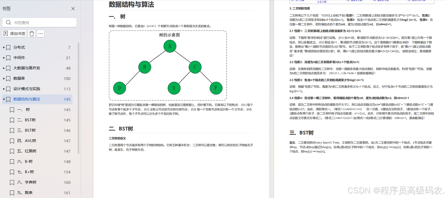 阿里java权威面试指南:分布式中间件大数据与高并发数据库设计模式与实践数据结构与算法面试题举例!阿里java权威面试指南 0422