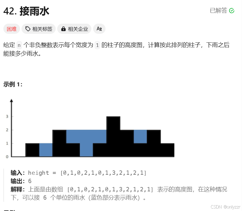 Leetcode Hot100 第50题 42.接雨水-CSDN博客