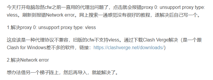 Cfw报错proxy 0: unsupport proxy type: vless解决方案；导入代理Network error解决方案-CSDN博客