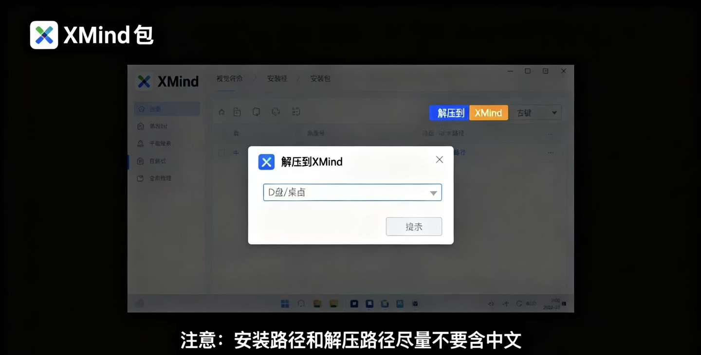【2025最新】XMind 下载安装教程（图文完整指南 + 资源包下载）_xmind win7-CSDN博客