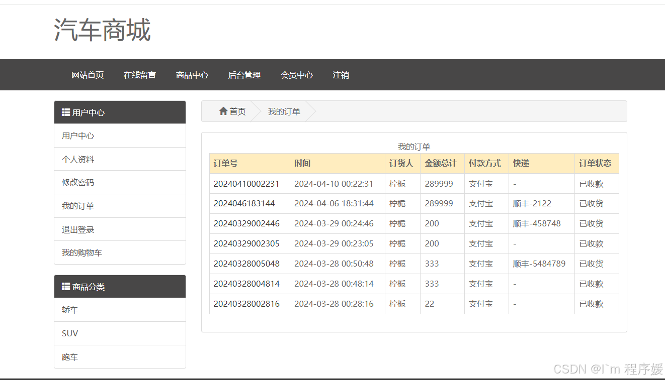 Php汽车购物商城php毕业设计在线购物系统二手车商城电商网站电子商务系统购物系统phpmysqlhtml汽配商城 Php 源码 Csdn博客