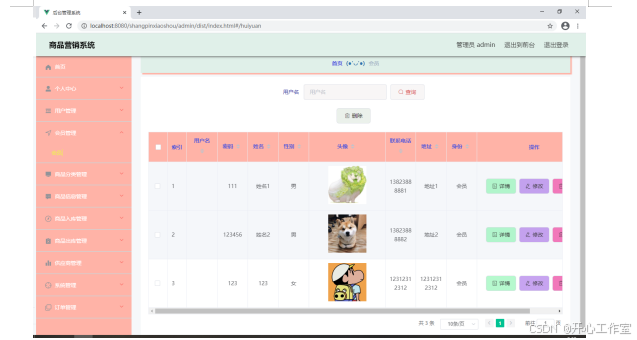 ssm160基于Java技术的会员制度管理的商品营销系统的设计与实现+vue(文档+源码)_kaic-CSDN博客