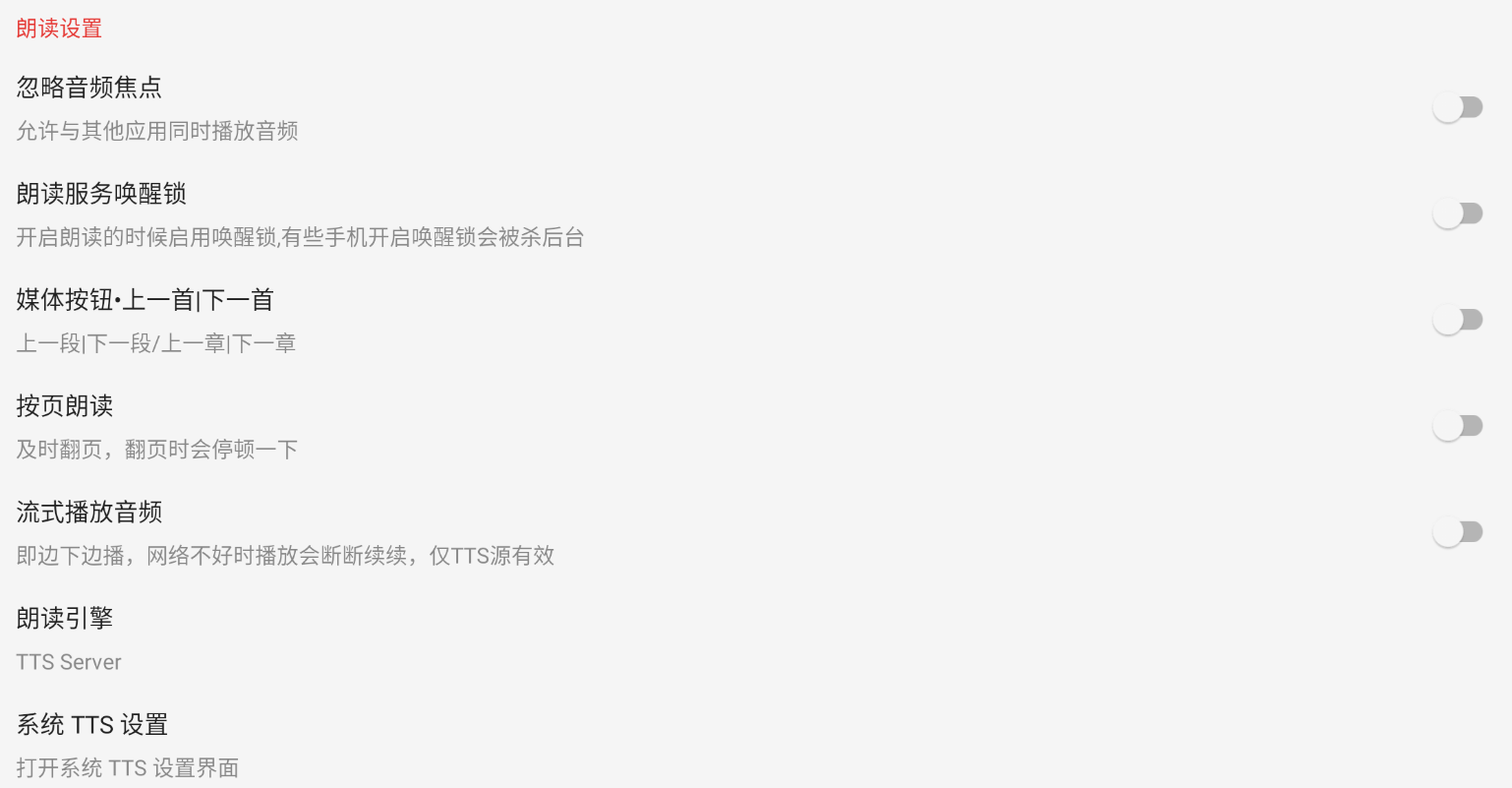 小说听书---阅读+tts-server部署-CSDN博客