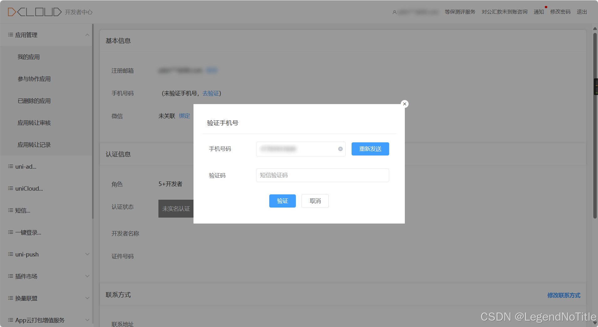 【Hbuilder】打包时报[Error]尚未完成社区身份验证，请点击链接https://ask.dcloud.net.cn/account/setting/profile验证后再重 ...