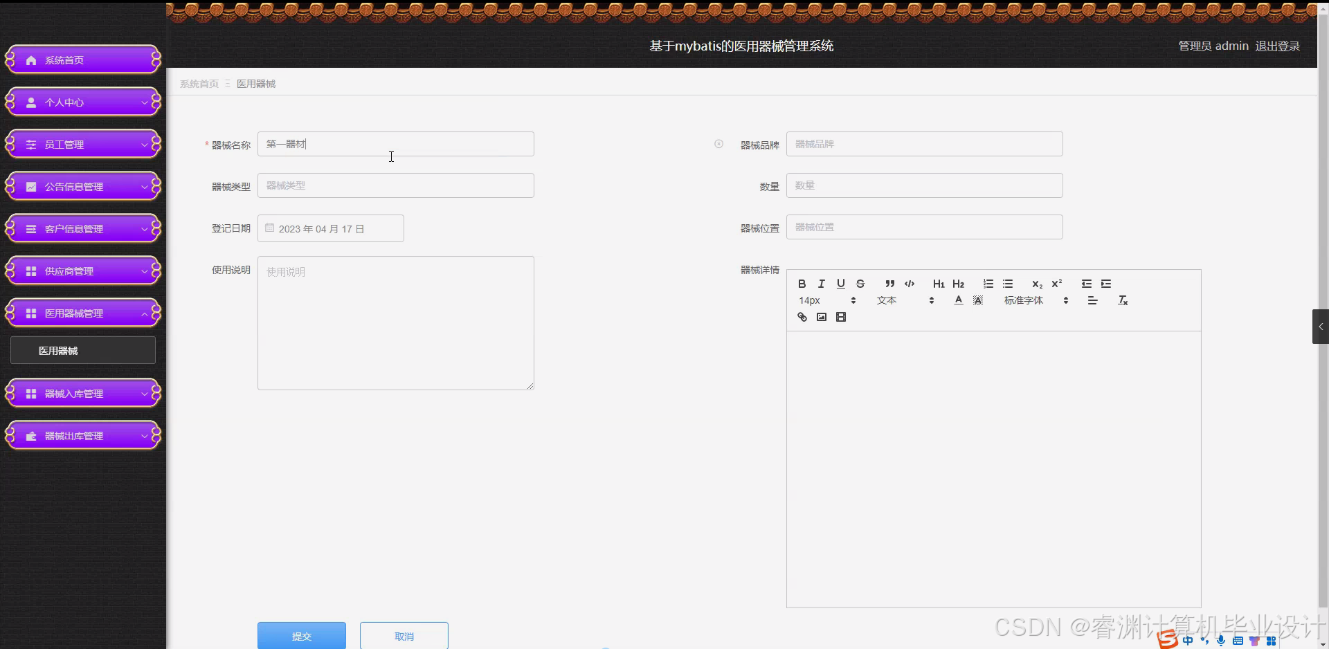 (开题)flask框架基于mybatis的医用器械管理系统（程序+论文+python）_python flask mybatis-py-CSDN博客