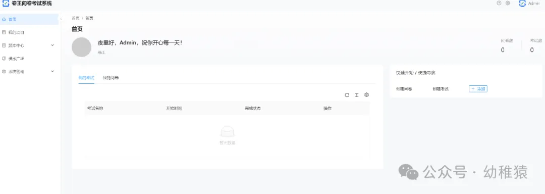 Docker搭建一款功能强大的调查问卷系统和考试系统_surveyking docker-CSDN博客