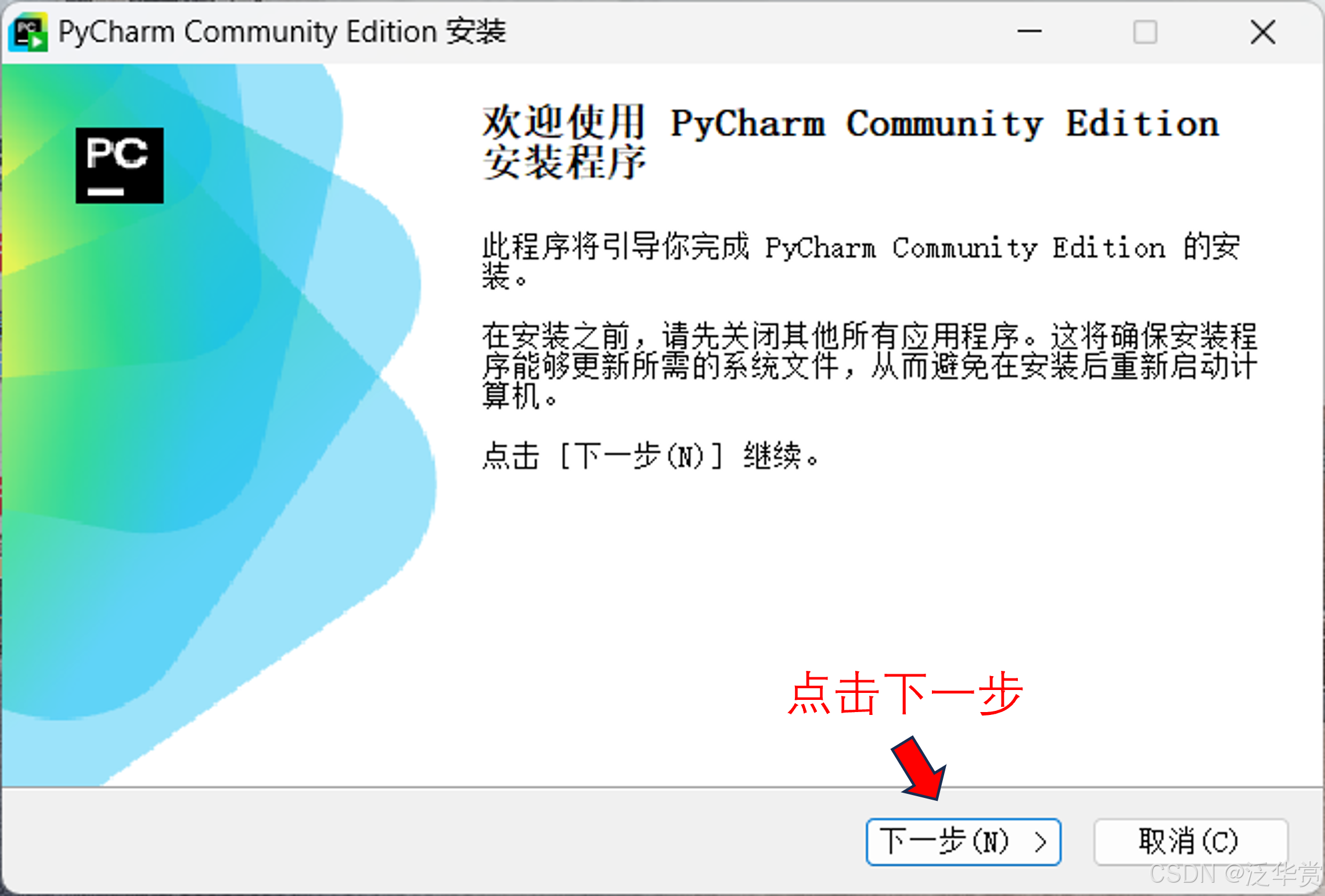 miniconda和pyCharm的安装使用-CSDN博客