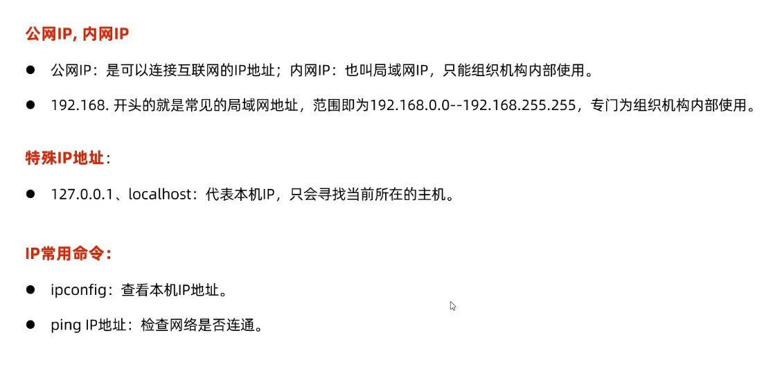 2025/8/25 网络通讯：概述、IP地址、InetAddress-CSDN博客
