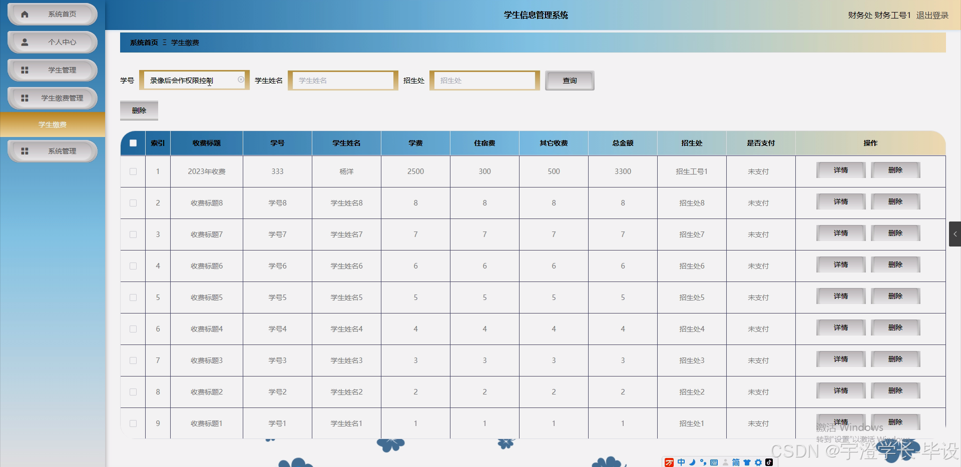 python毕设学生信息管理系统9026q程序+论文-CSDN博客