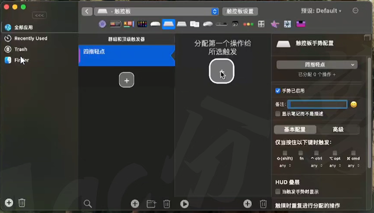 Mac电脑 触摸板增强工具 BetterTouchTool_better touch tool-CSDN博客