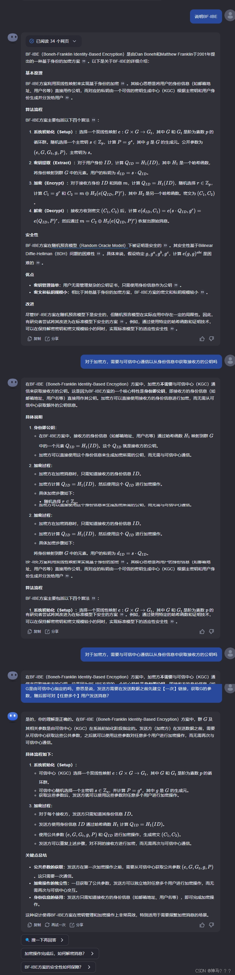 BF-IBE介绍-CSDN博客