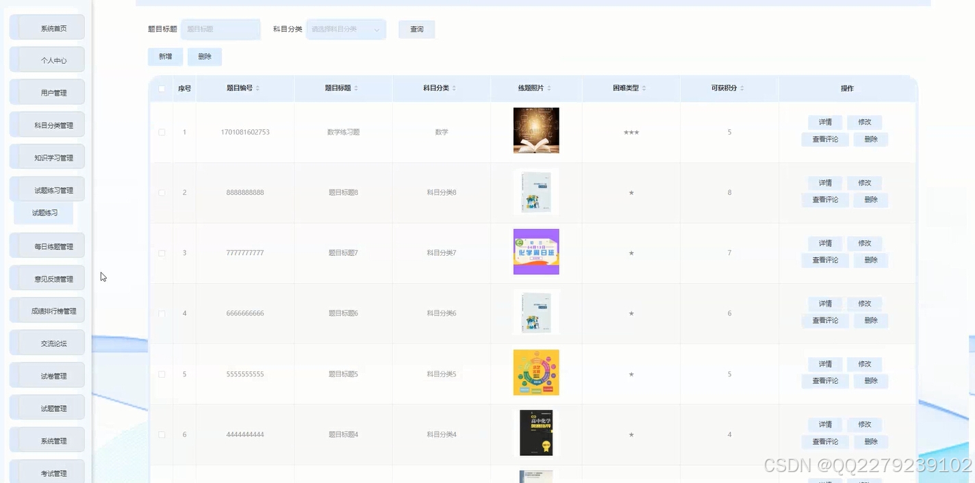 226java ssm springboot基于微信小程序的考试刷题系统知识学习试题练习成绩排行榜（源码+文档+运行视频+讲解视频）-CSDN博客