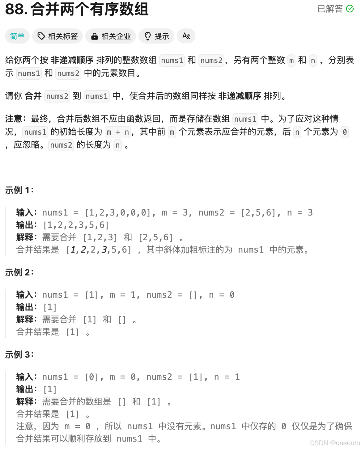 力扣刷题88 合并两个有序数组（两种方法）_mergearray 力扣-CSDN博客