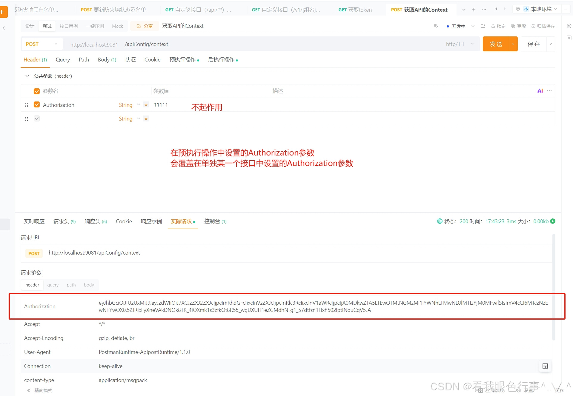 使用 Apipost 获取 Token 并设置全局变量_apipost设置全局变量token-CSDN博客