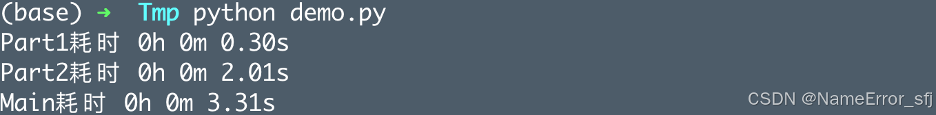 在Python中计时程序运行时间的几种方法_python 计时-CSDN博客