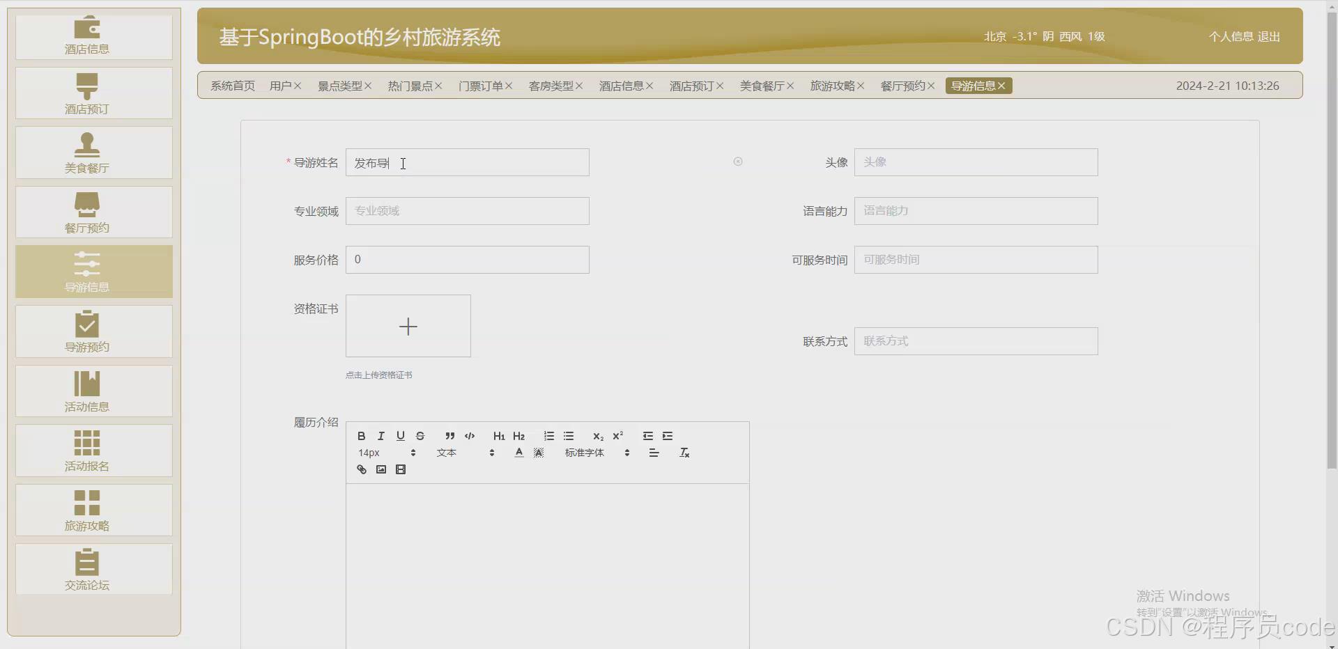 基于vue的乡村旅游系统_家乡宣传系统nky846l2_springboot php python nodejs-CSDN博客