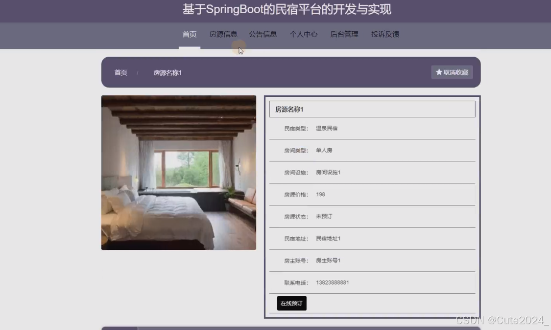 Springboot基于springboot的民宿平台的开发与实现4p26z（程序源码数据库调试部署开发环境） Csdn博客