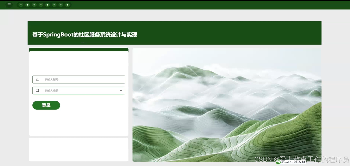 基于SpringBoot的社区服务系统设计与实现（源码+定制+开发）_spring boot + vue.js + mysql设计和实现社区 ...