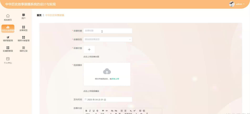 python+django/flask+springboot中华历史故事展播系统java+nodejs-CSDN博客