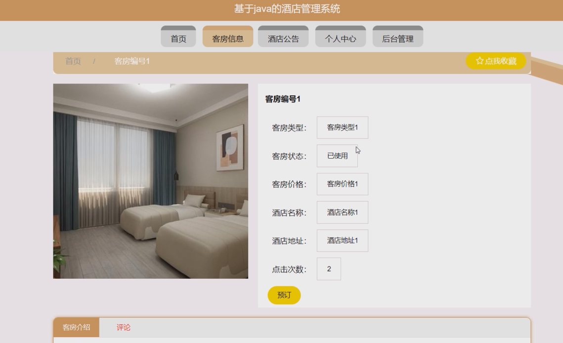 SSM基于java的酒店管理系统tpk08（程序+源码+数据库+调试部署+开发环境）-CSDN博客