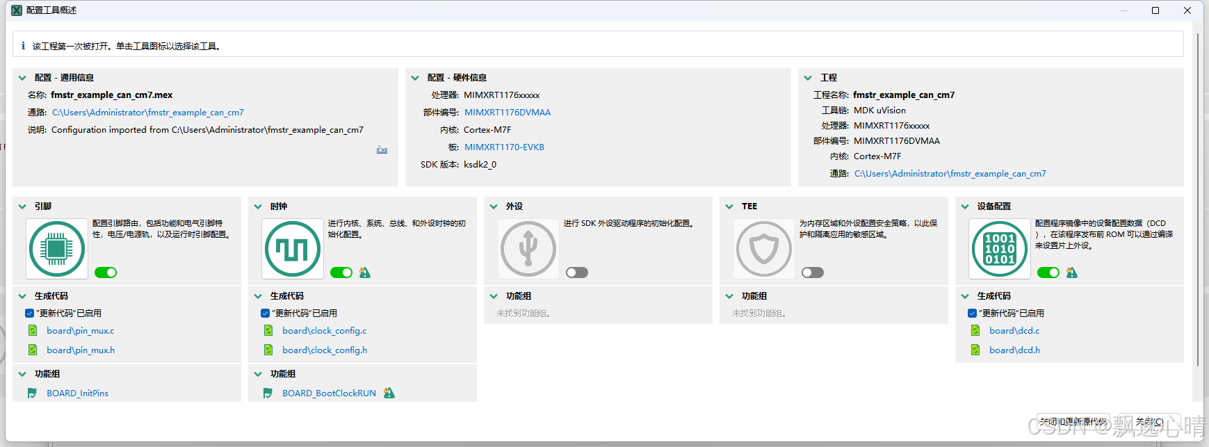 NXP RT1176 开发板Keil开发环境搭建-CSDN博客
