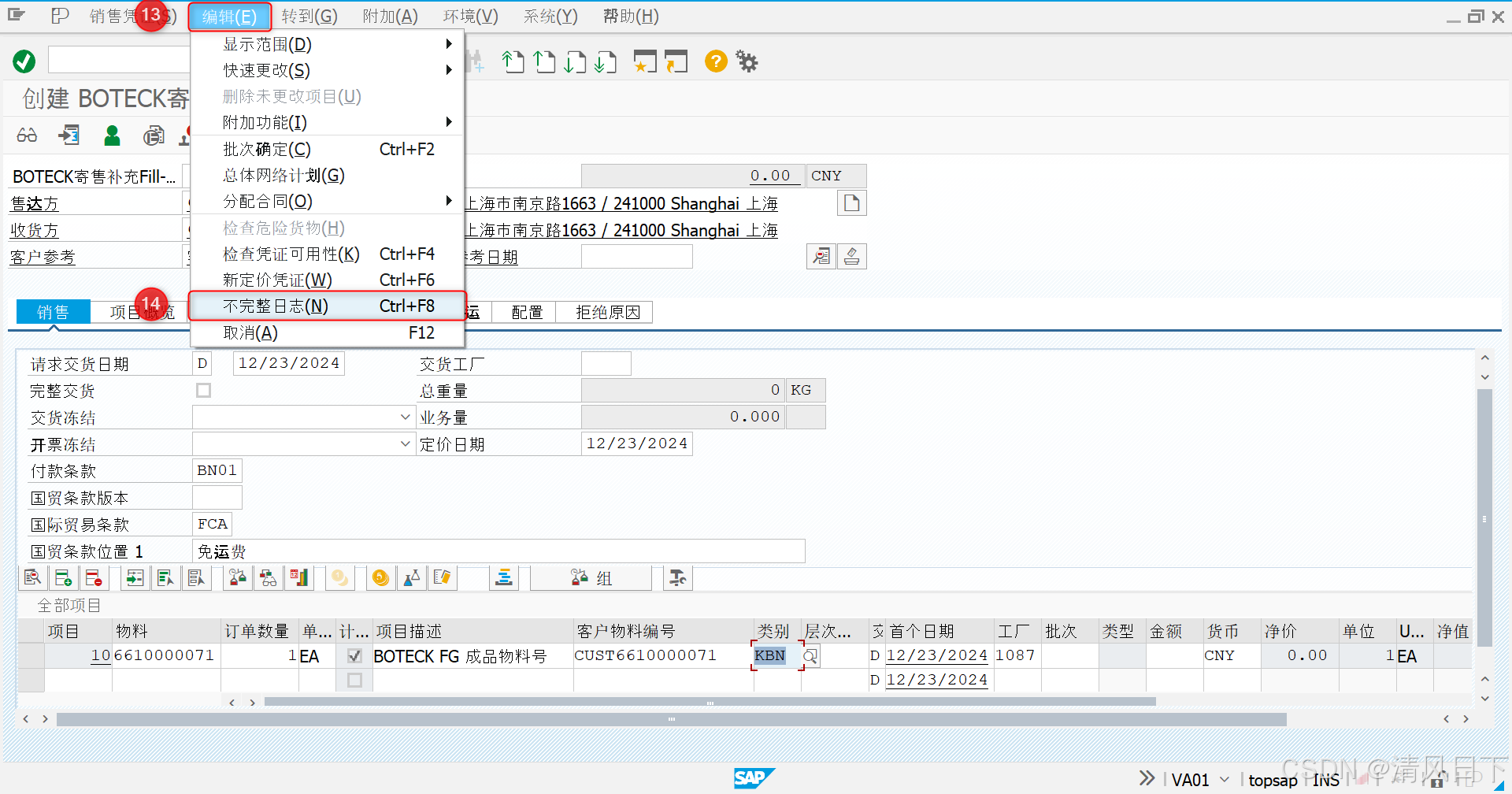 SAP前台操作手册-SD模块-客户寄售库存补货(Consignment Fill-Up)创建、修改、显示-VA01 VA02 VA03 ...