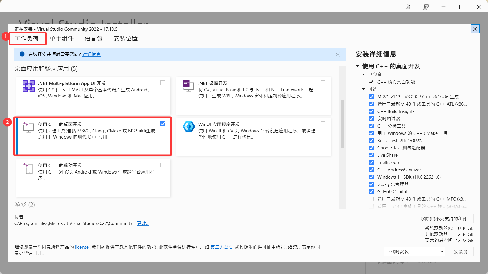 C程序 VS2022下载安装详细教程 适合新手小白的同学们-CSDN博客