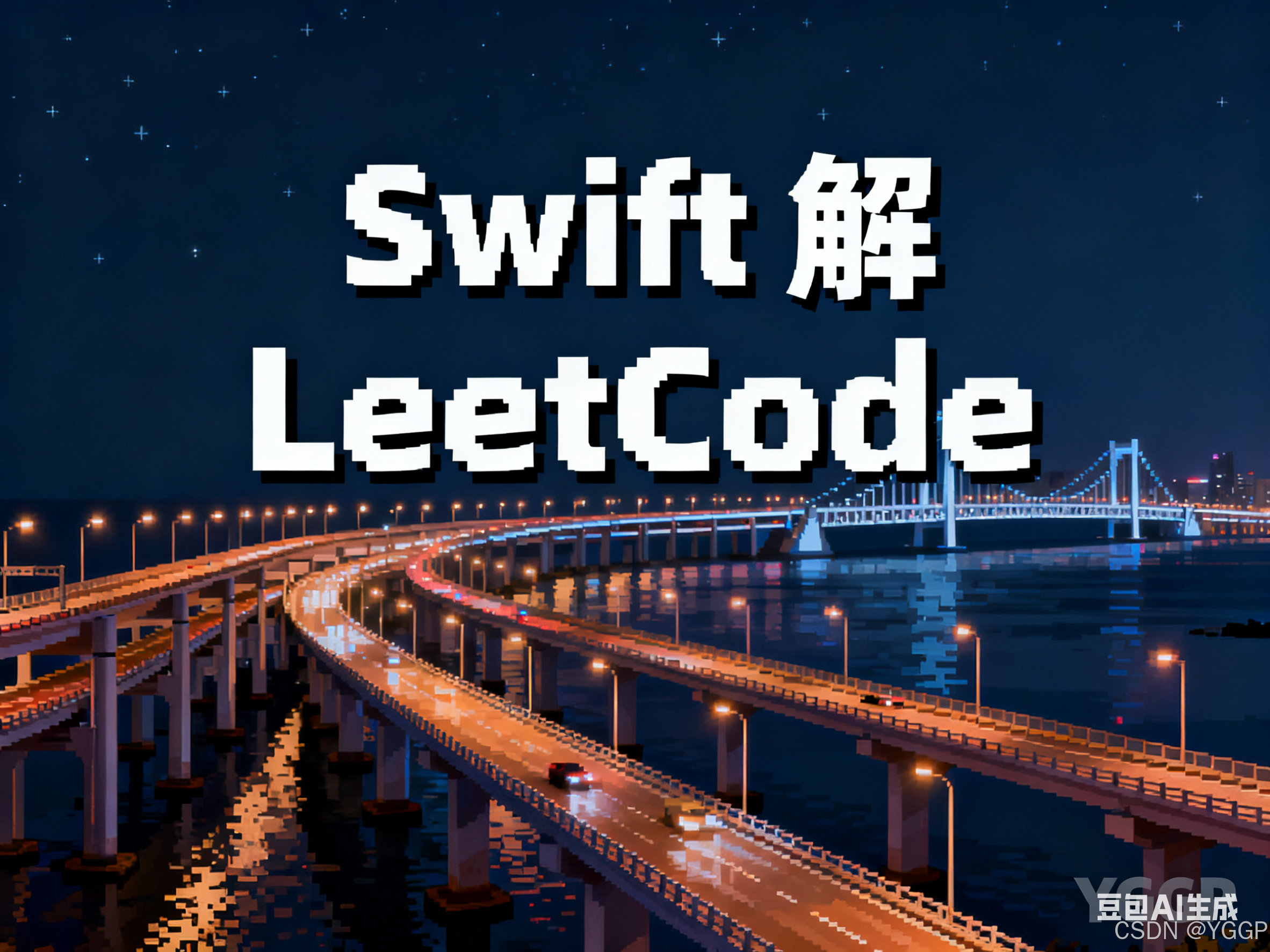 【Swift】LeetCode 239. 滑动窗口的最大值-CSDN博客