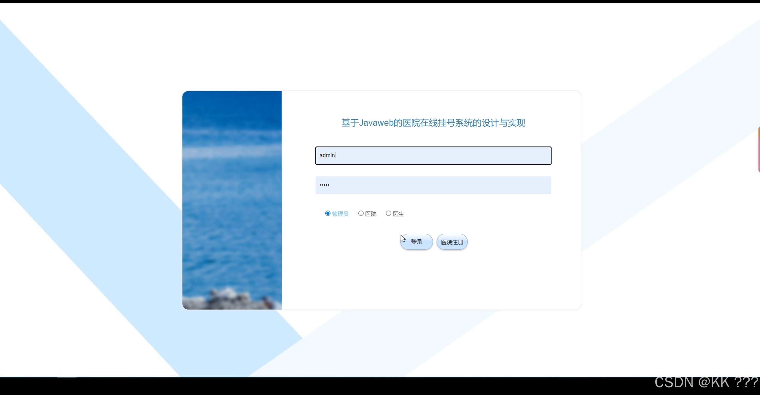 JavaWeb基于ssm的医院在线挂号系统(007)-CSDN博客