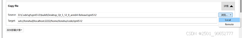 配置Qt Creator远程执行windows下编译出的软件_qtcreator remote linux device-CSDN博客