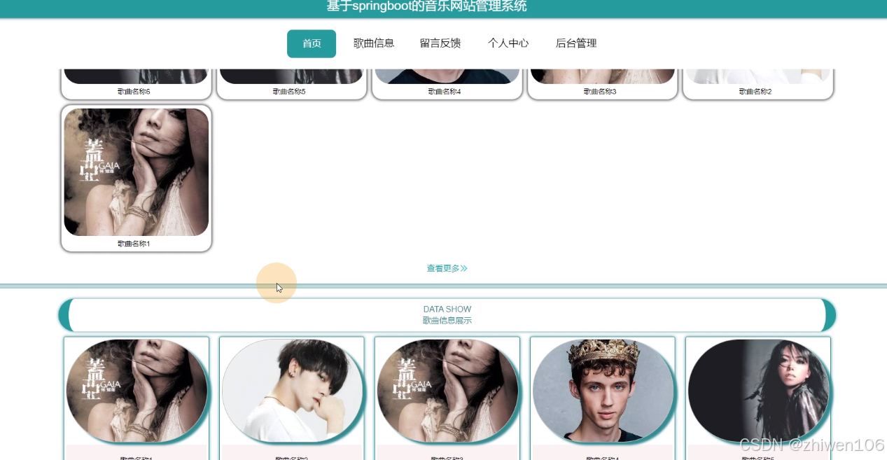 基于nodejsvue基于springboot的音乐网站管理系统 开题源码程序论文 计算机毕业设计 Csdn博客