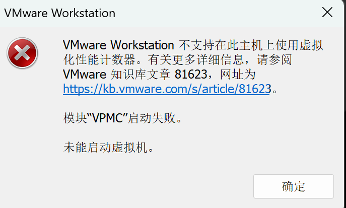 该主机 CPU 类型不支持虚拟化性能计数器，模块“VPMC”启动失败，未能启动虚拟机。_模块“vpmc”启动失败。-CSDN博客