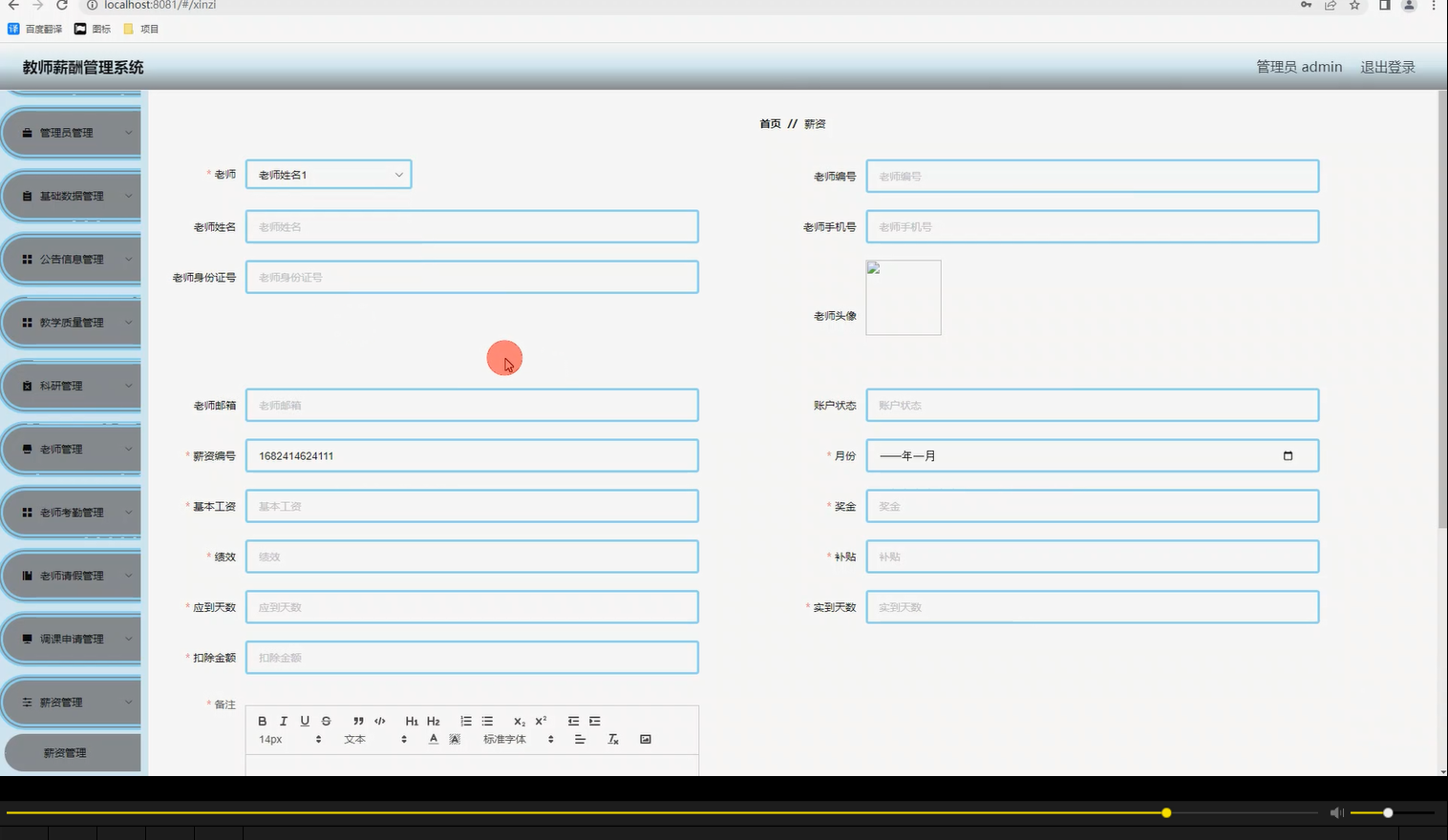 教师薪酬管理系统信息管理系统源码-SpringBoot后端+Vue前端+MySQL【可直接运行】-CSDN博客