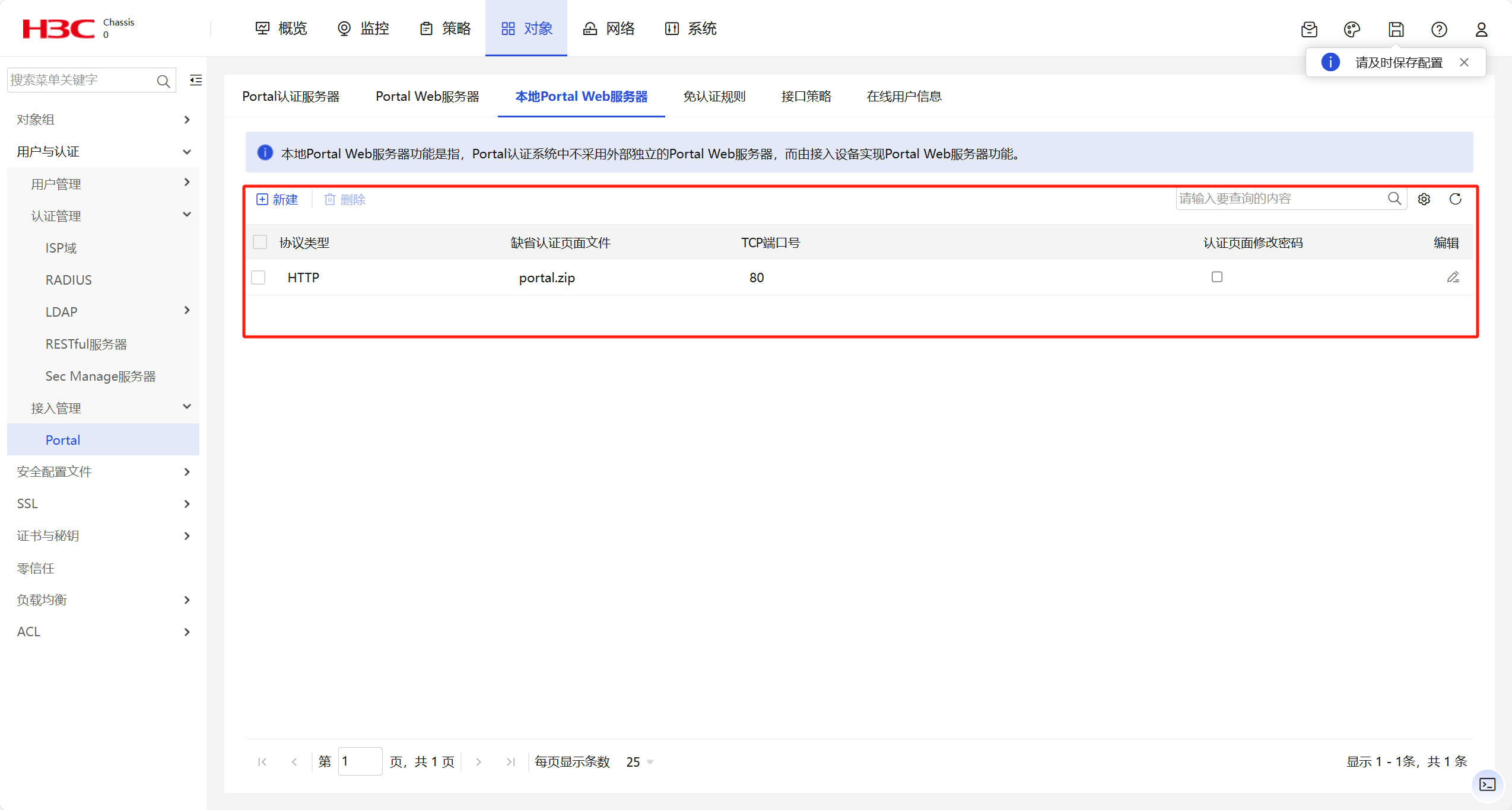 H3C防火墙Portal认证-Radius方式_h3c模拟器 模拟radius-CSDN博客