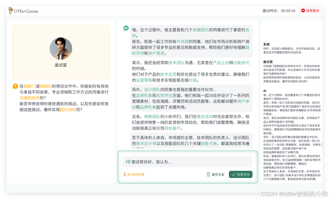 多面鹅AI：模拟面试助力求职者斩获心仪Offer-CSDN博客