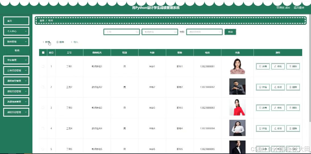 2026毕设-基于Python的学生成绩管理系统的设计与实现_学生成绩管理系统数据库设计论文用python和navicat-CSDN博客