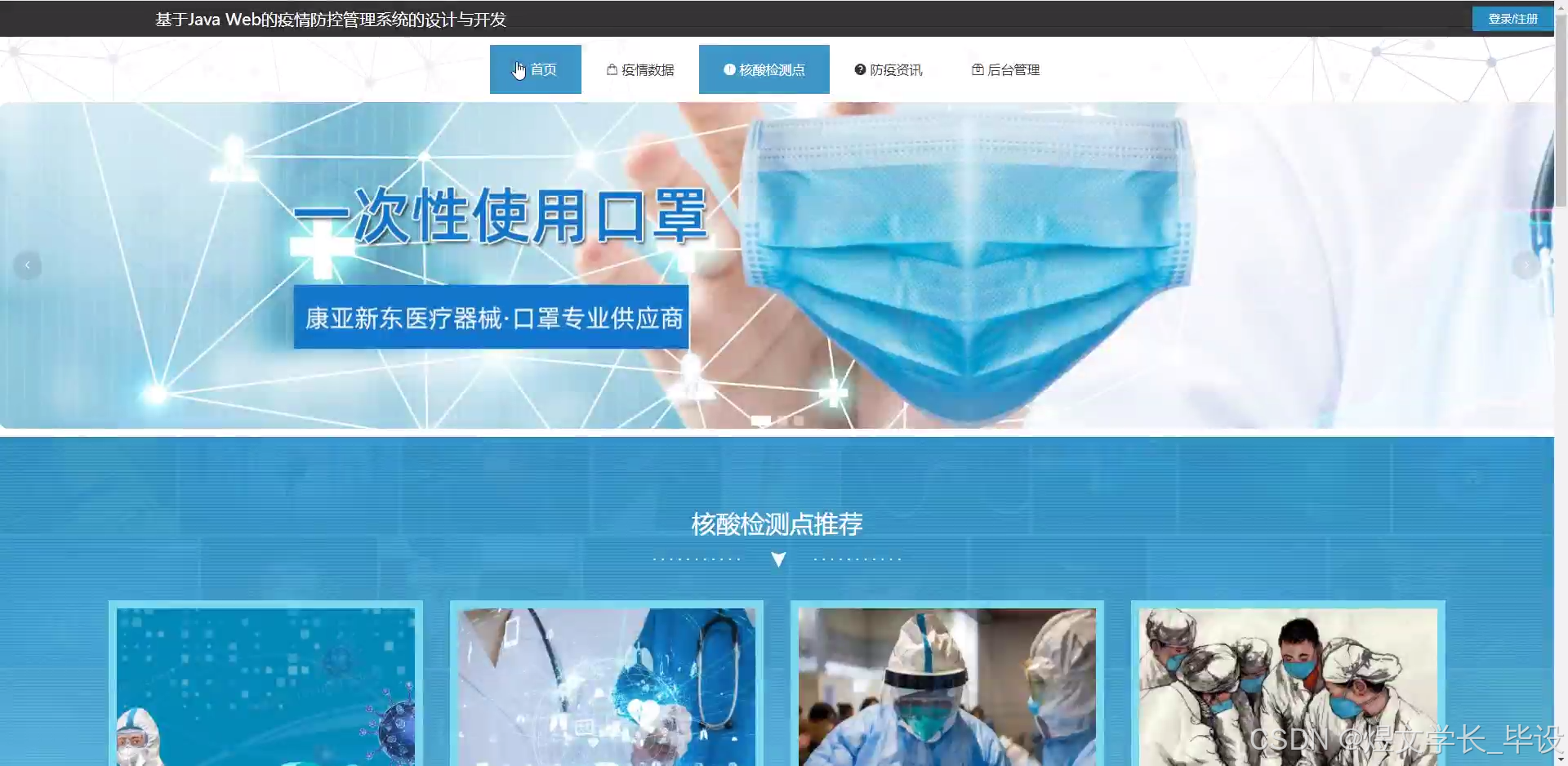 基于djangovuevue基于web的疫情防控管理系统的设计与开发2k99k【开题报告程序论文】 计算机毕设 Csdn博客