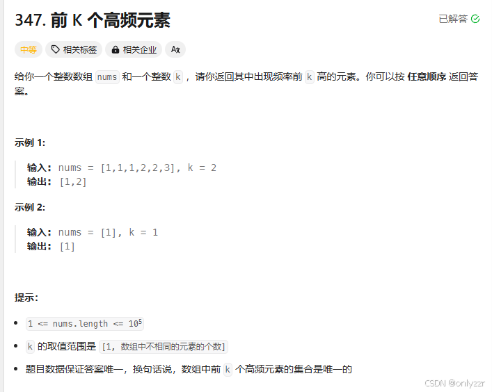 Leetcode Hot100 第34题 347.前K个高频元素-CSDN博客