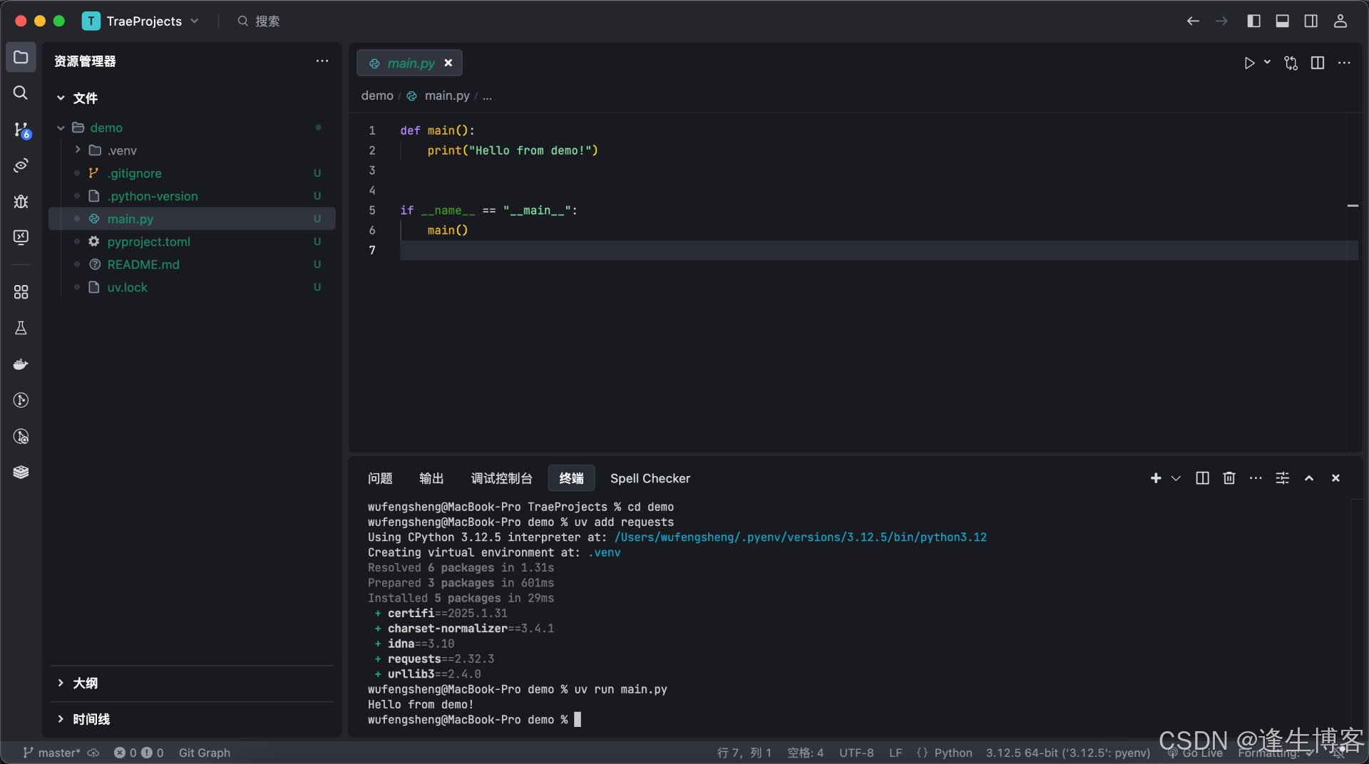 让 Python 项目管理变简单（uv 工具快速上手指南）_uv install demo-CSDN博客